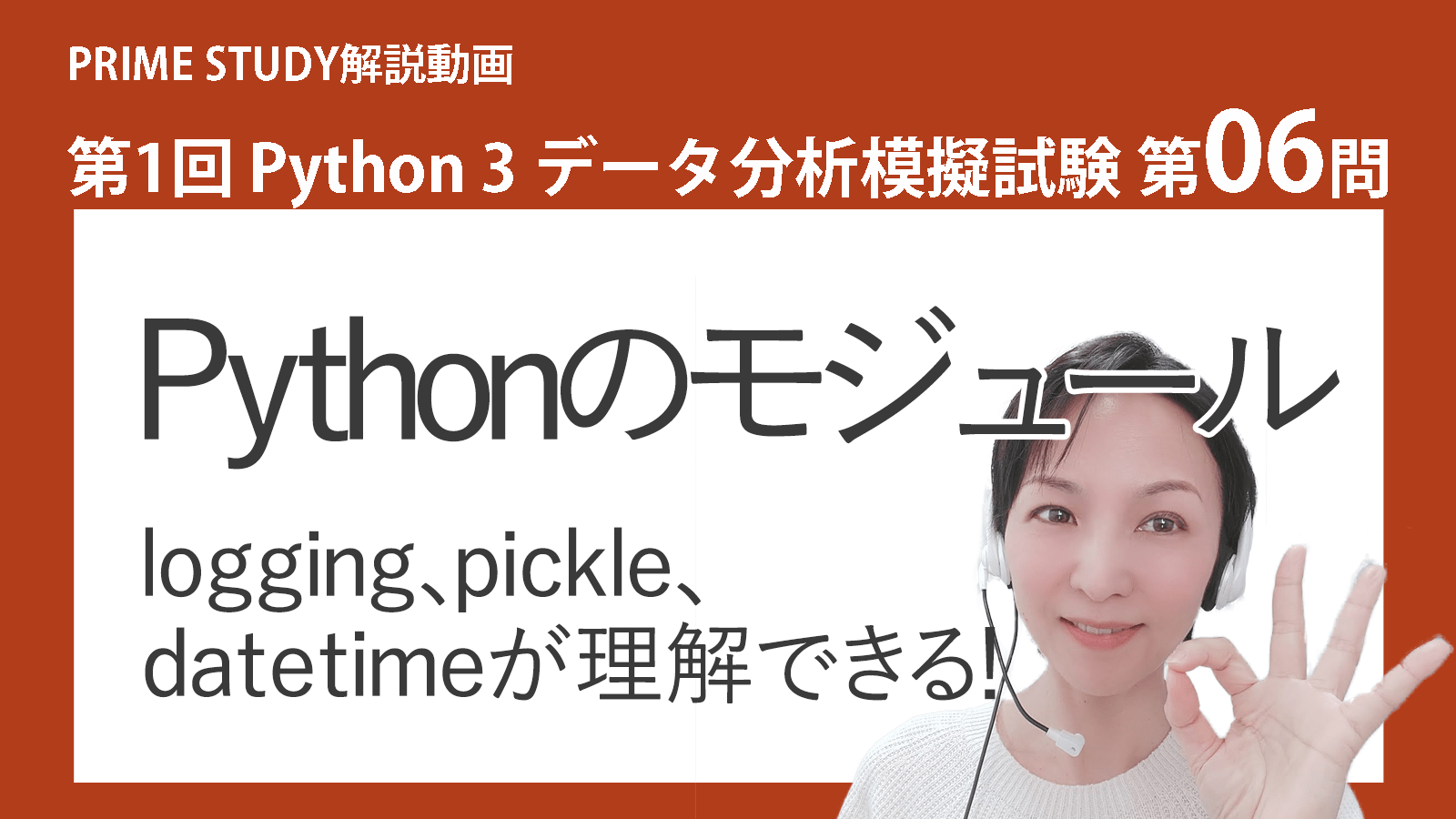 第1回Python3データ分析模擬試験【第06問】解説 – PRIME STUDY（プライム・スタディ）