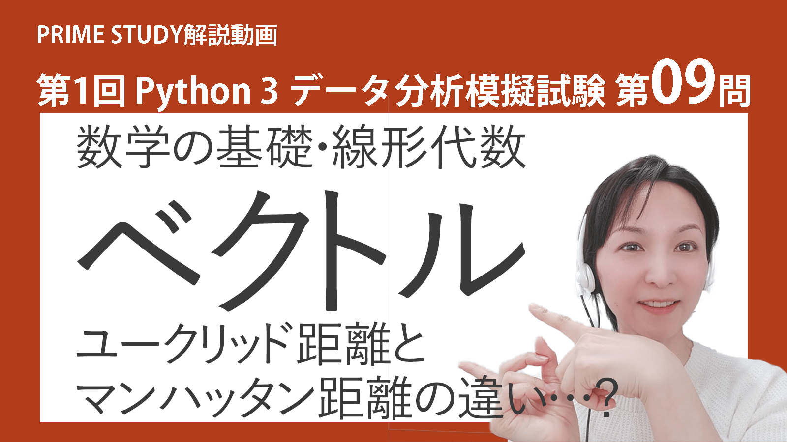 第1回Python3データ分析模擬試験【第09問】解説 – PRIME STUDY（プライム・スタディ）