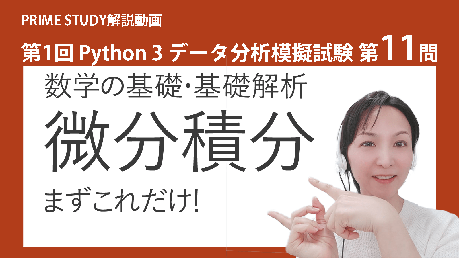 第1回Python3データ分析模擬試験【第11問】解説 – PRIME STUDY（プライム・スタディ）