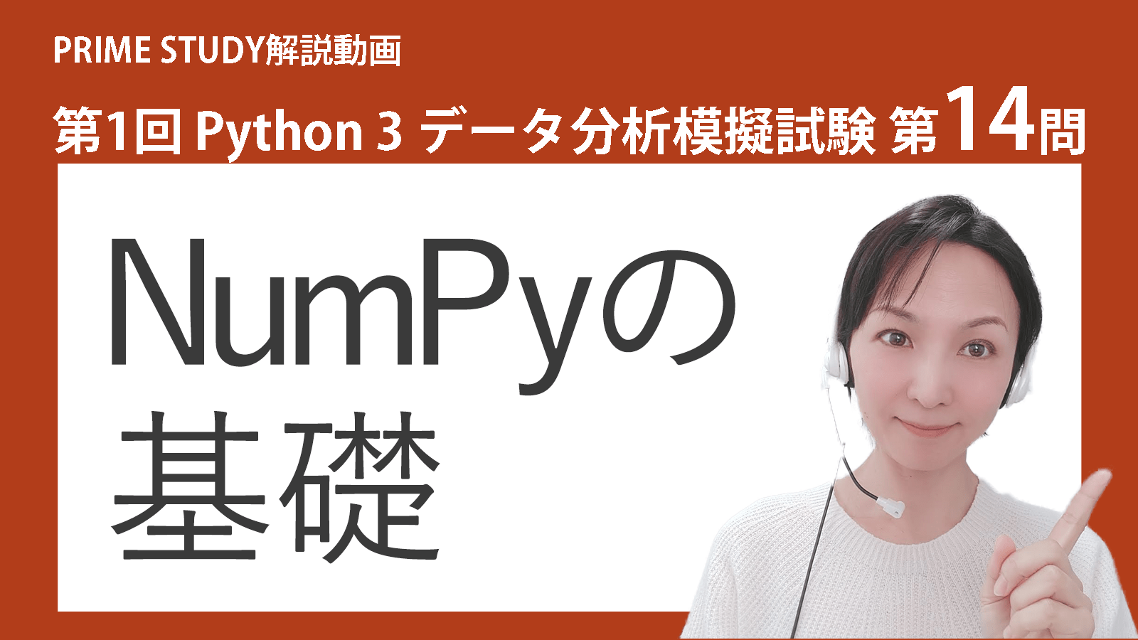 第1回Python3データ分析模擬試験【第14問】解説 – PRIME STUDY（プライム・スタディ）