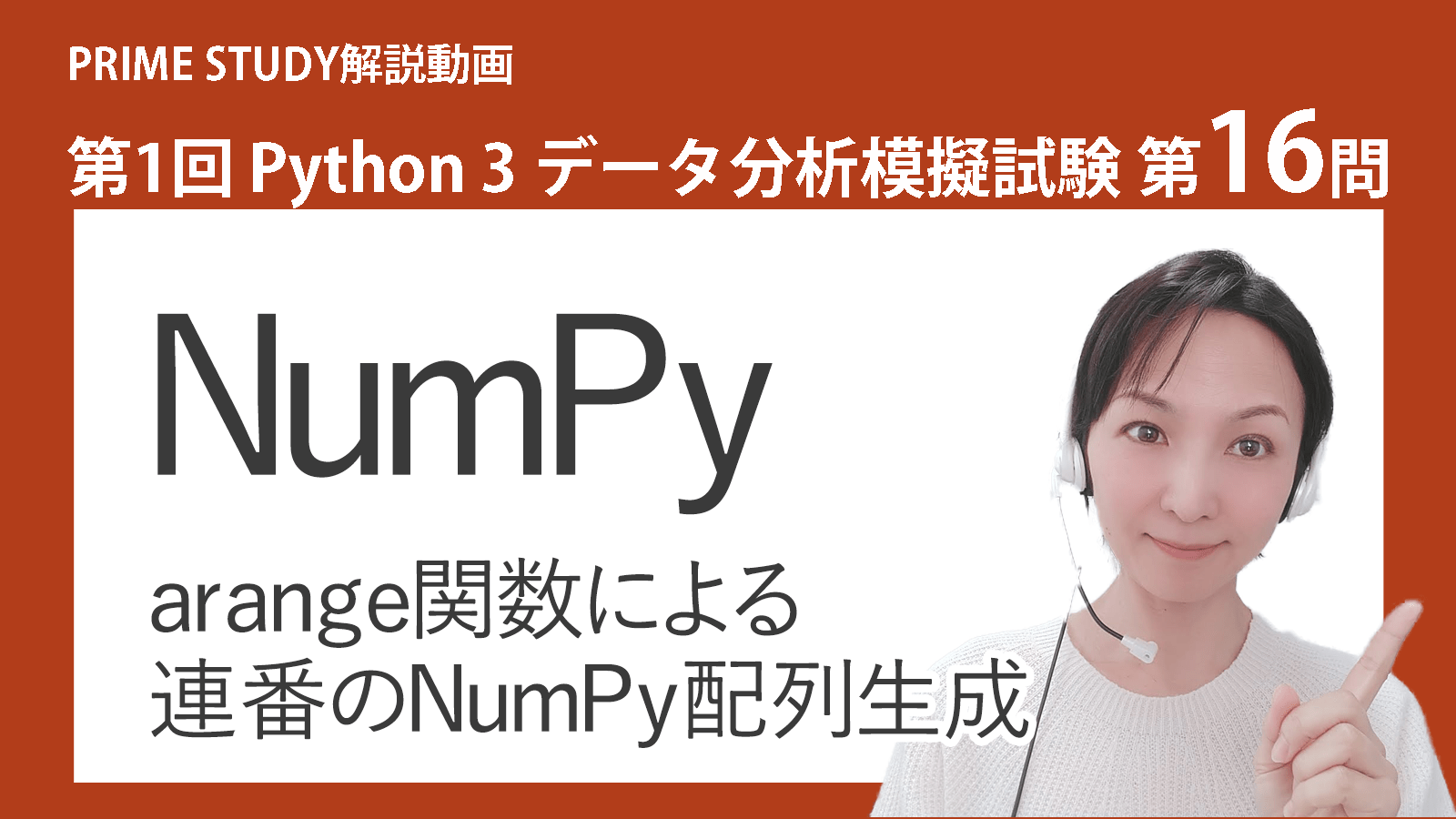第1回Python3データ分析模擬試験【第16問】解説 – PRIME STUDY（プライム・スタディ）
