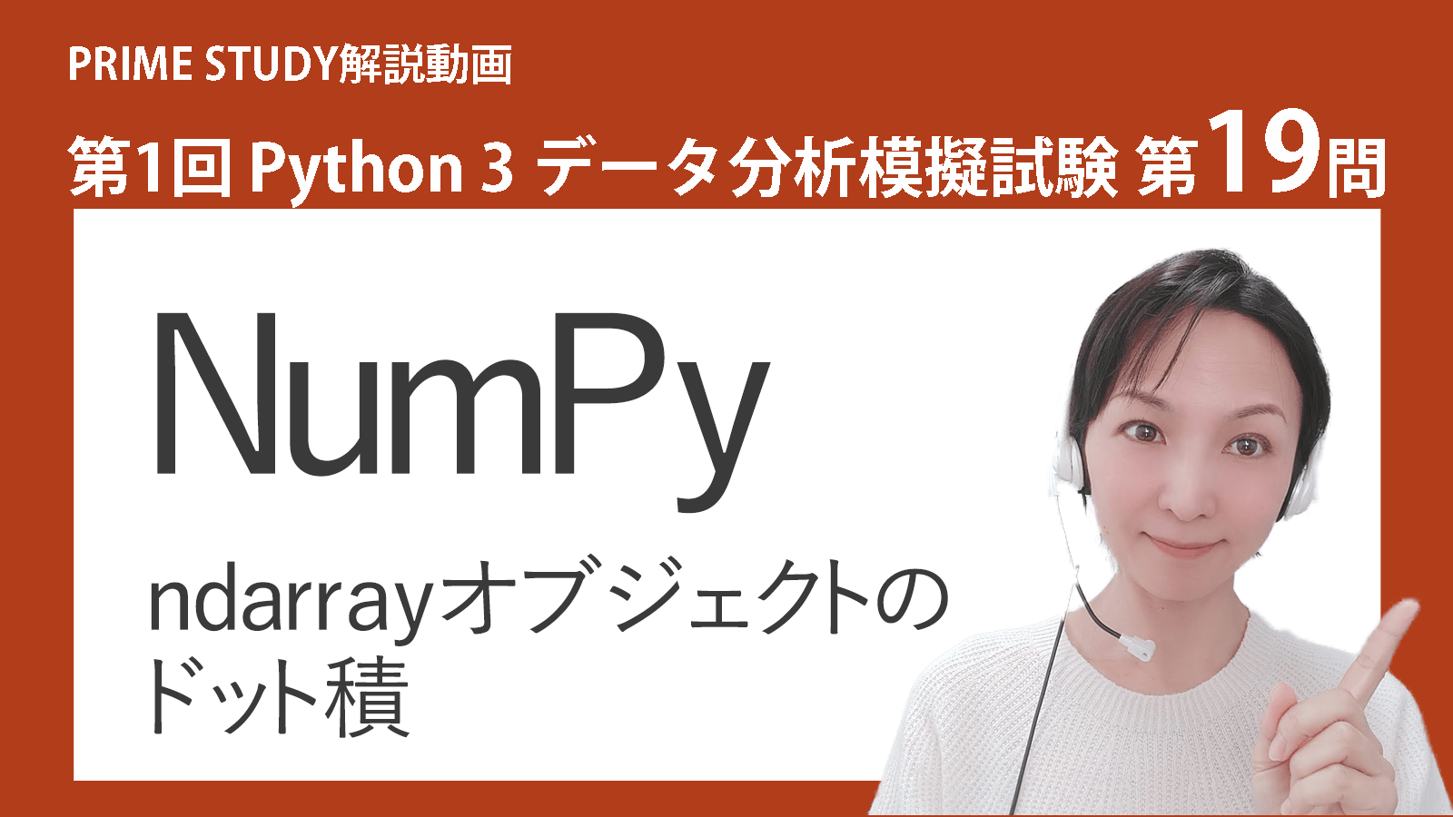 第1回Python3データ分析模擬試験【第19問】解説 – PRIME STUDY（プライム・スタディ）
