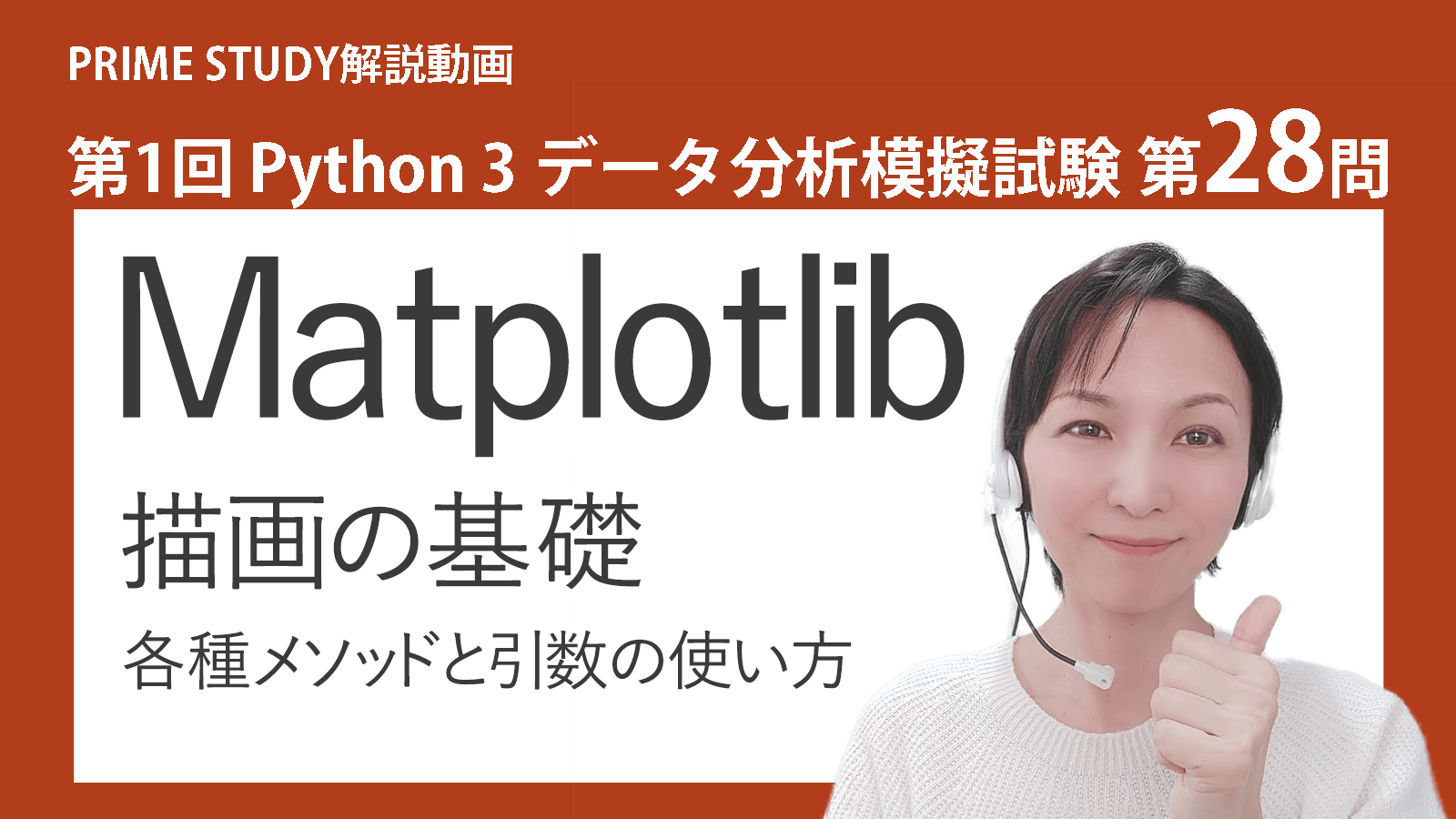 第1回Python3データ分析模擬試験【第28問】解説 – PRIME STUDY（プライム・スタディ）