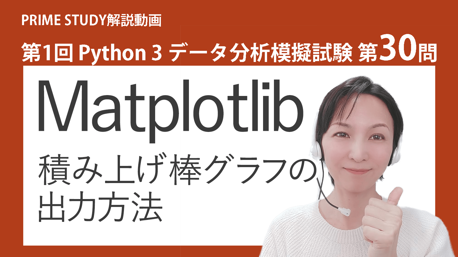 第1回Python3データ分析模擬試験【第30問】解説 – PRIME STUDY（プライム・スタディ）