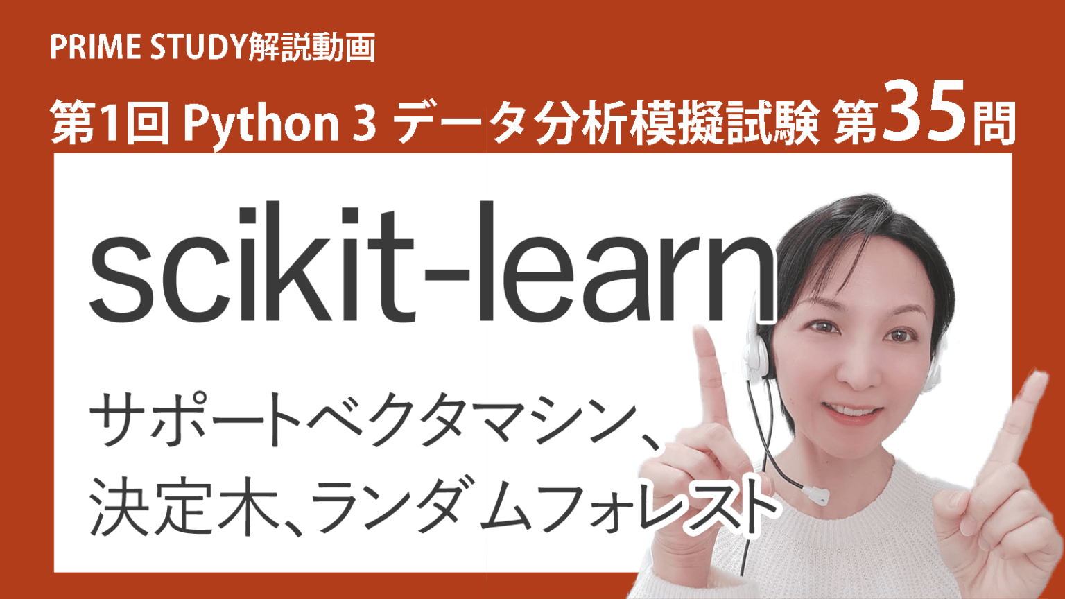 第1回Python3データ分析模擬試験【第35問】解説 – PRIME STUDY（プライム・スタディ）