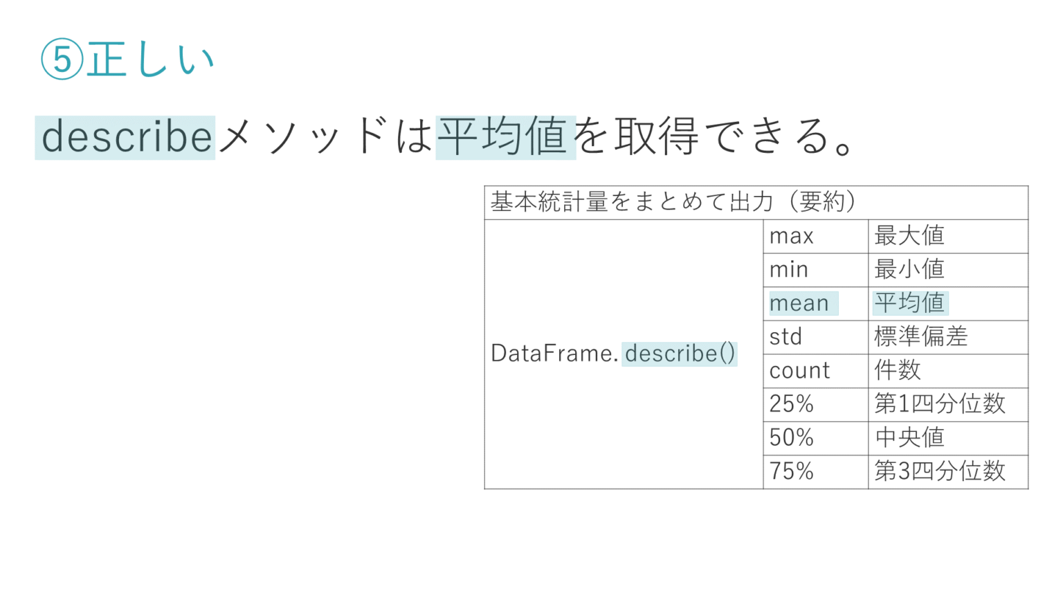 第1回Python3データ分析模擬試験【第25問】解説 – PRIME STUDY（プライム・スタディ）